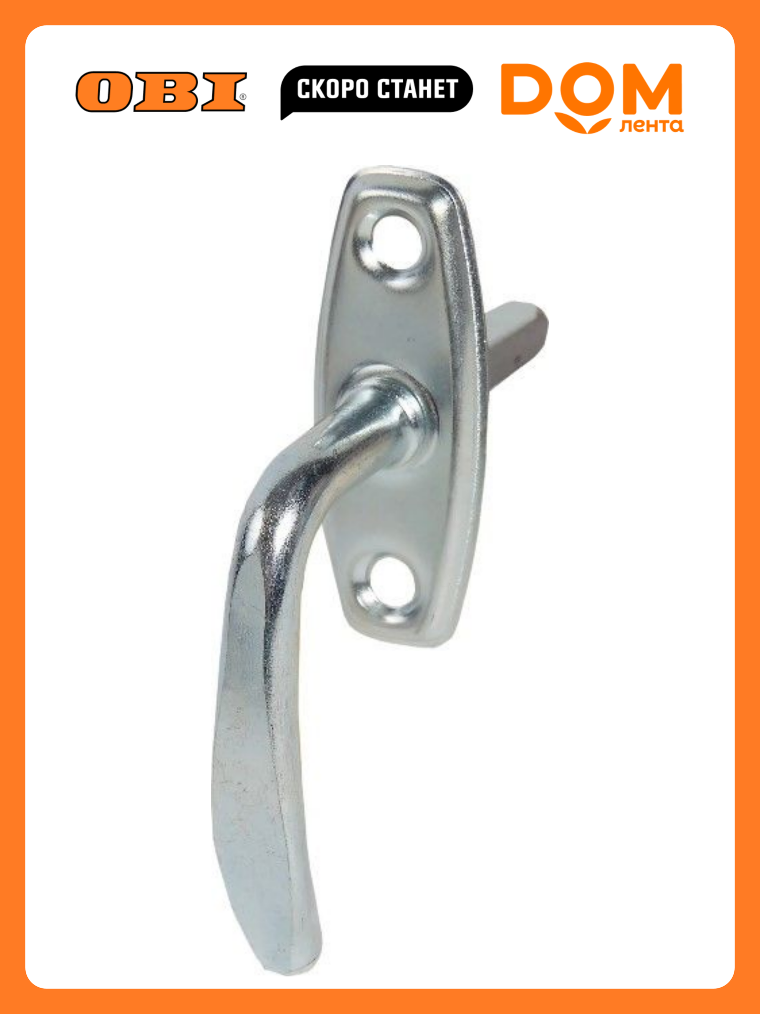 Оконная ручка Левша У1-2159, односторонняя, цинк, длина 70 см