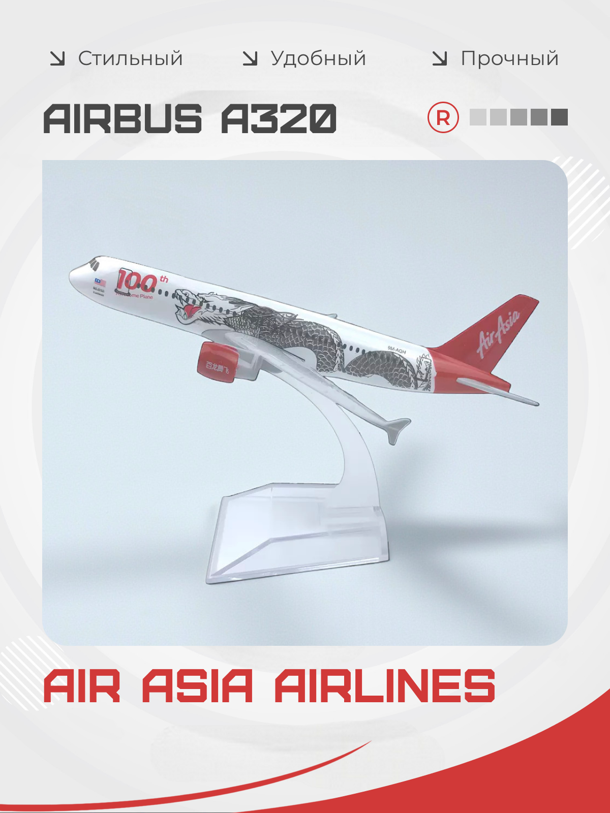 Самолет AIR ASIA, ручная работа, металл, сумрачно-белый, 1:400