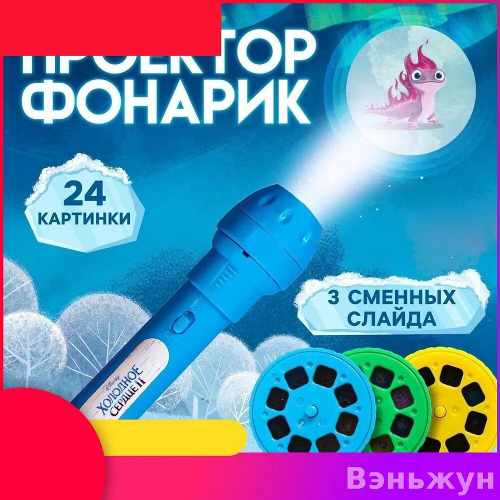 Диапроектор