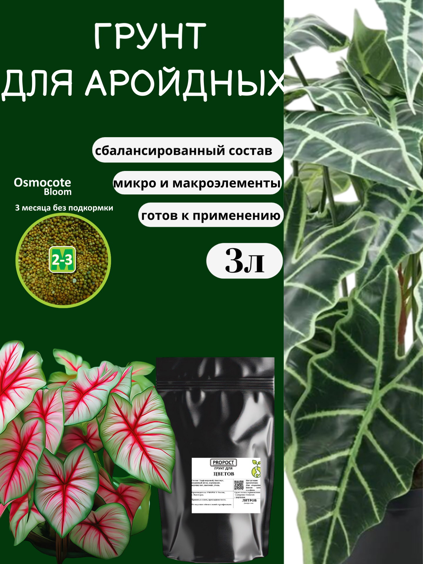 Грунт для аройдных растений 3 л для отличного роста и развития