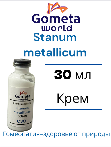 Stanum metalicum крем, мазь, эмульсия, сывортка, бальзам, гомеопатическая , С30, народная медицины, олово