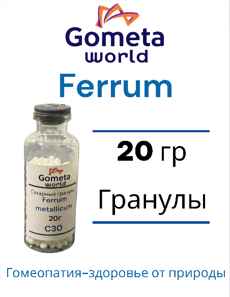 Ferrum гранулы С30, альтернативное решение гомеопатические, народная медицины, железо