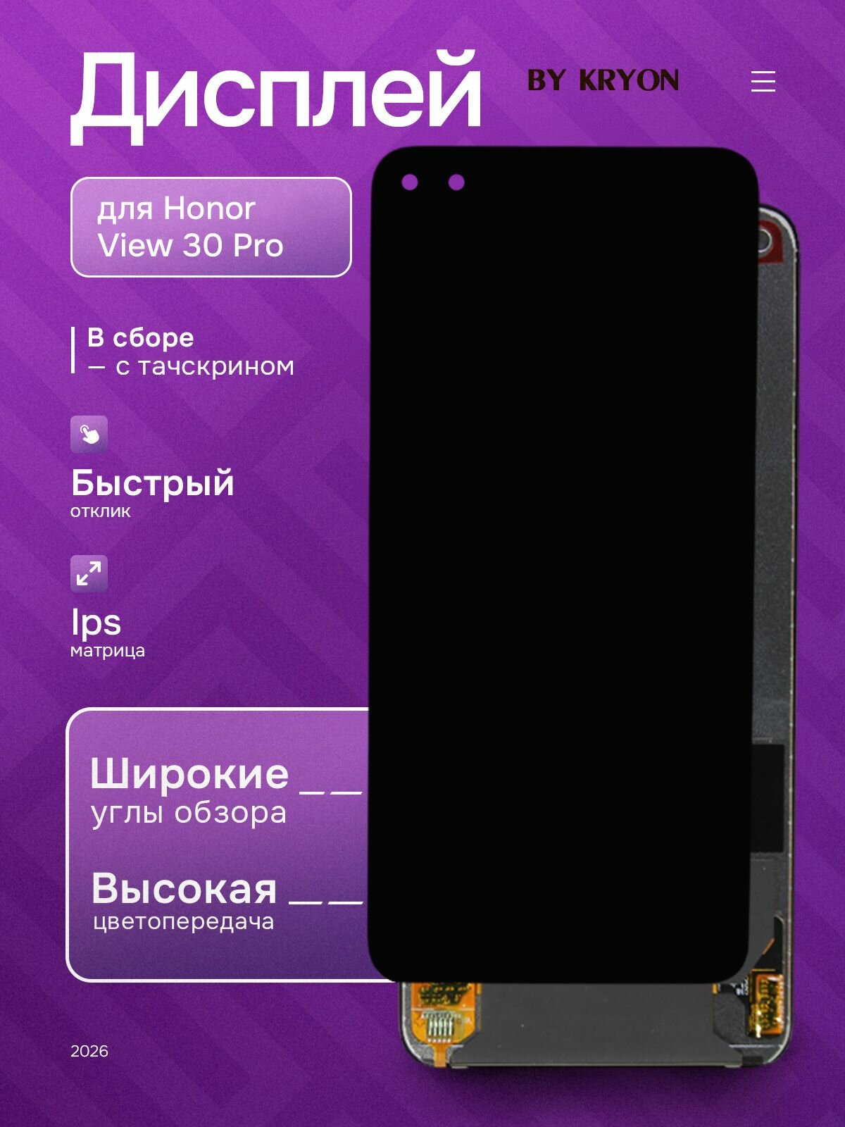 Дисплей для Honor View 30 Pro KRYON