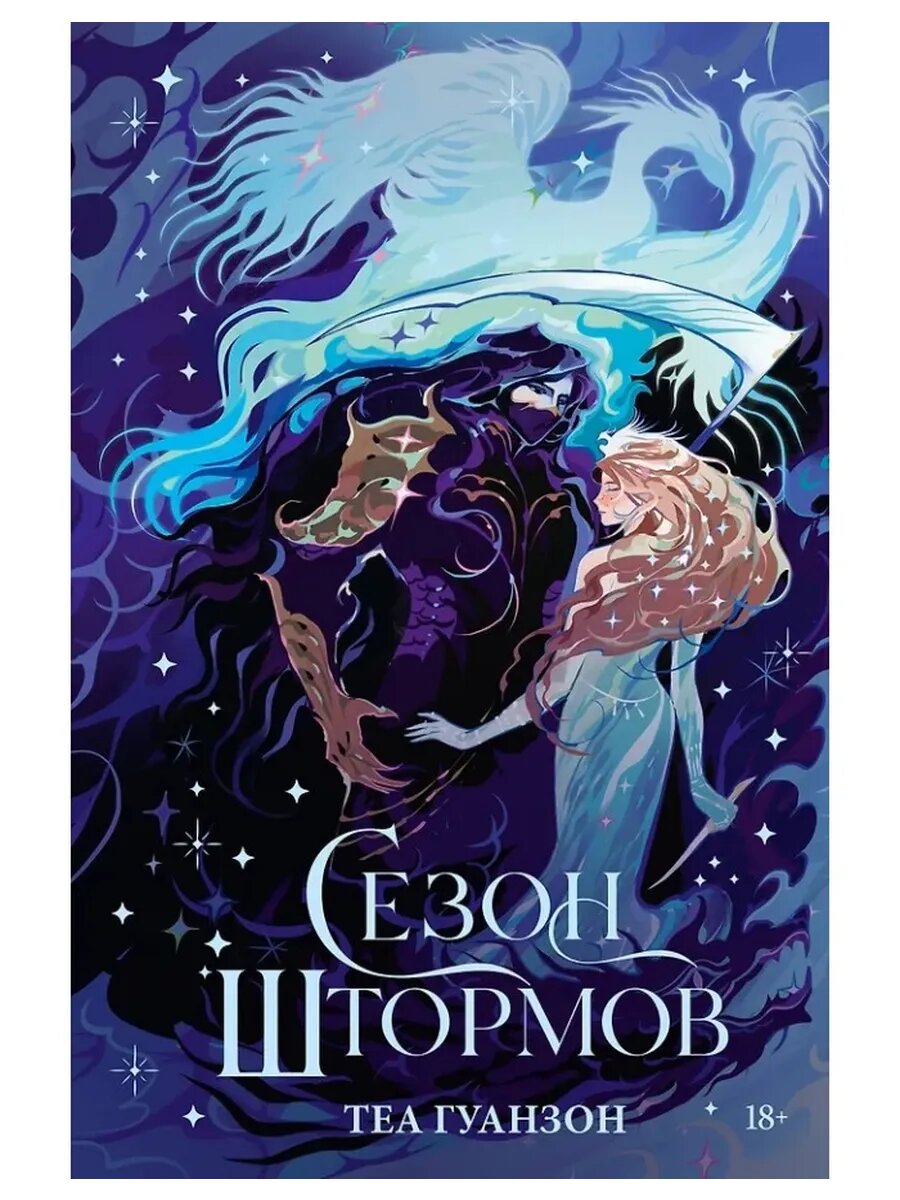 Сезон штормов (специальное)