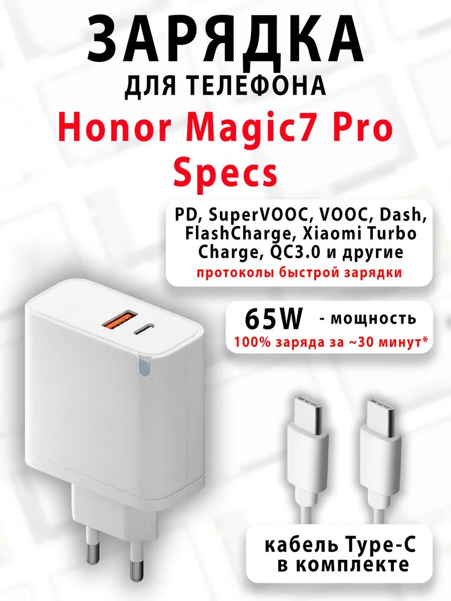 Зарядное устройство для телефона Honor Magic7 Pro Specs