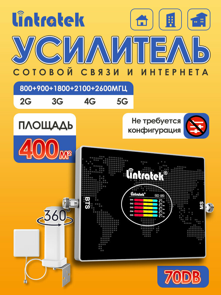 Усилитель сигнала сотовой связи Lintratek 800-2600 МГц поддержка 5G 10dBi антенна 400м² зона