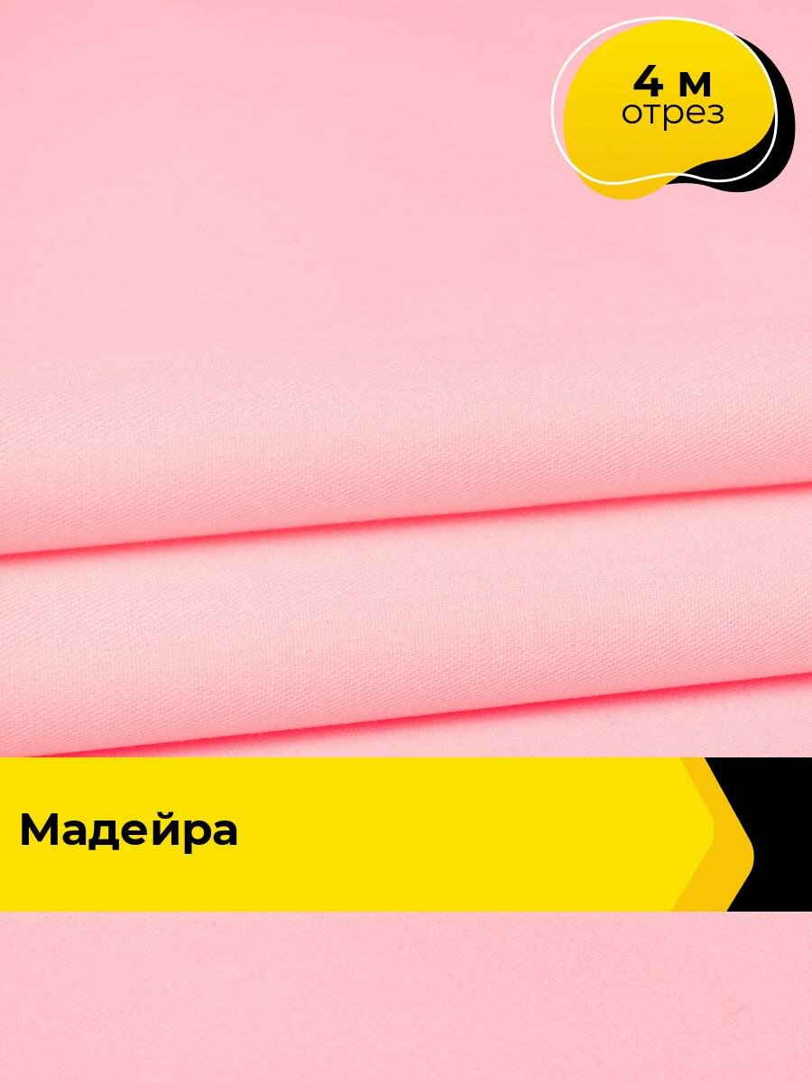 Ткань для спецодежды Мадейра 4 м * 150 см, розовый 005