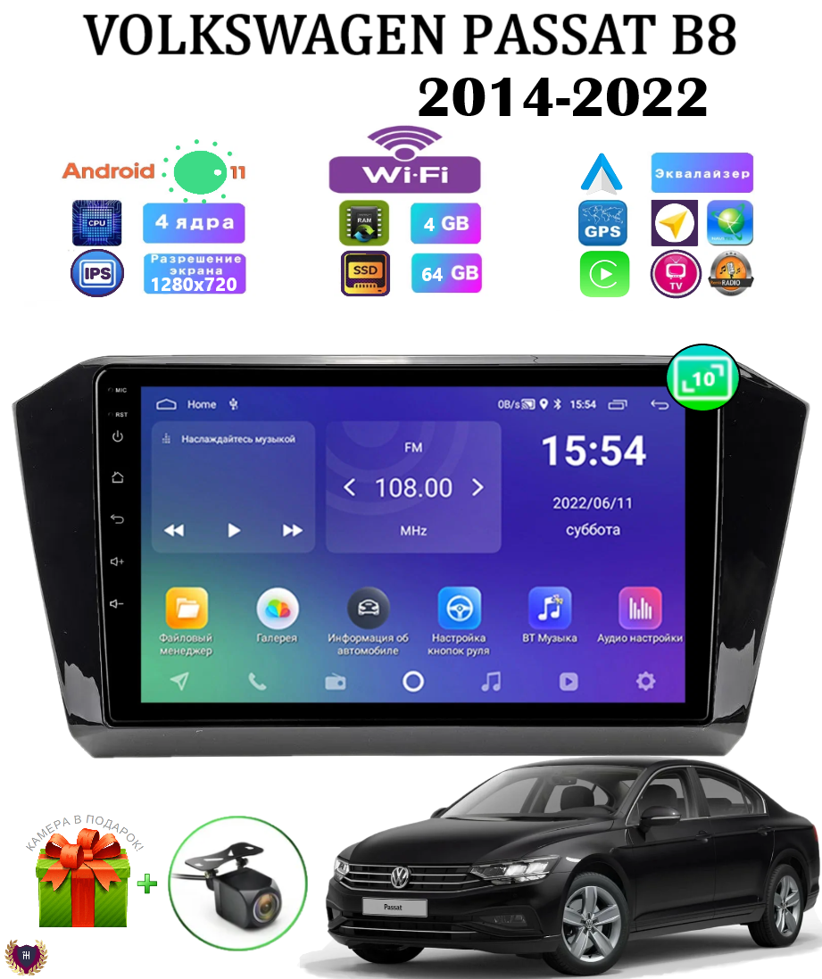 Магнитола для Volkswagen Passat B8/Фольксваген Пассат Б8 (2014-2022), Android 11, 4/64 GB, Bluetooth, WiFi, CarPlay, GPS, поддержка кнопок на руле