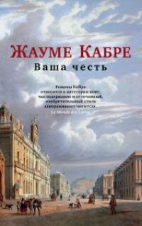 Книга "Ваша честь : роман"
