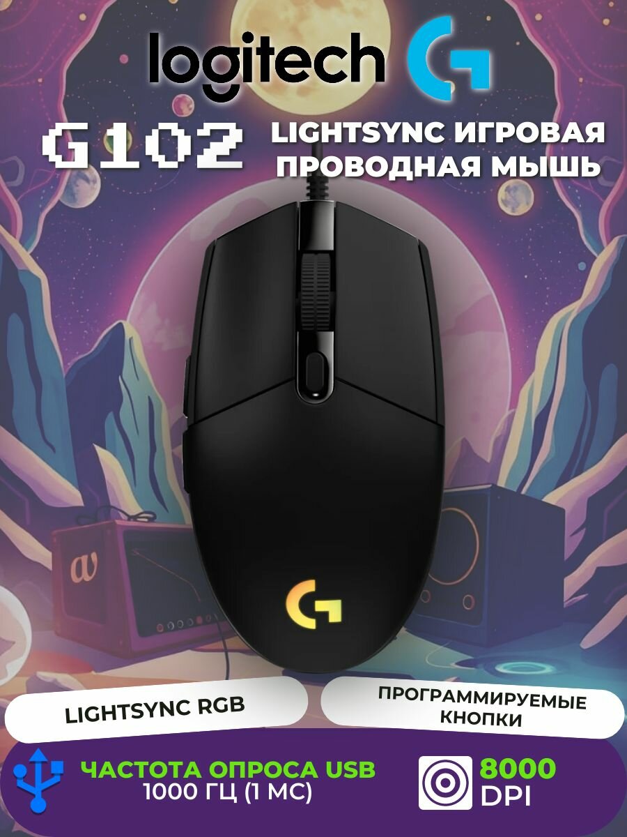 Игровая проводная мышь Logitech G102 Lightsync, 200-8000 dpi, USB, RGB подсветка, Mercury 9800, 6 кнопок (черный)