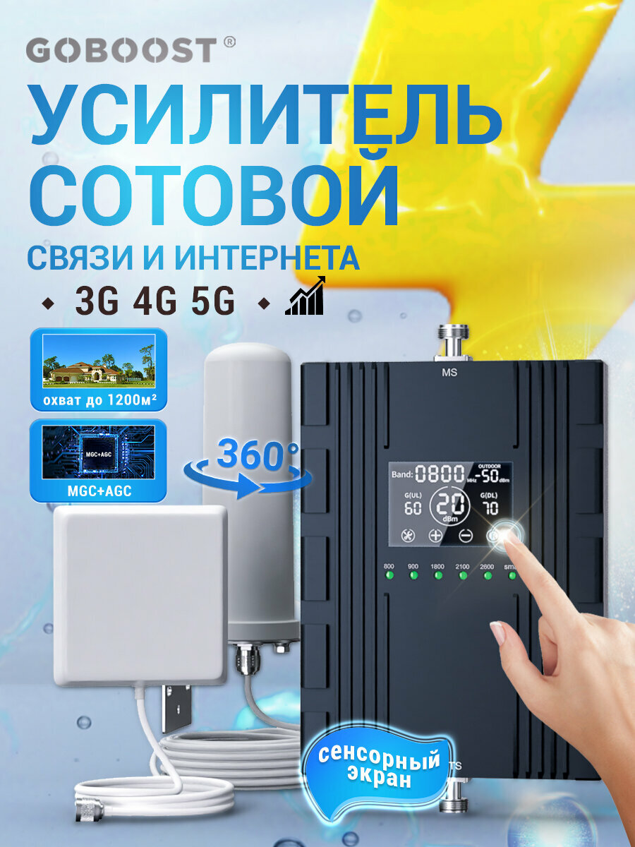 Усилитель сигнала сотовой связи GSM 3G 4G 5G сенсорный экран，, усилитель сотовой связи