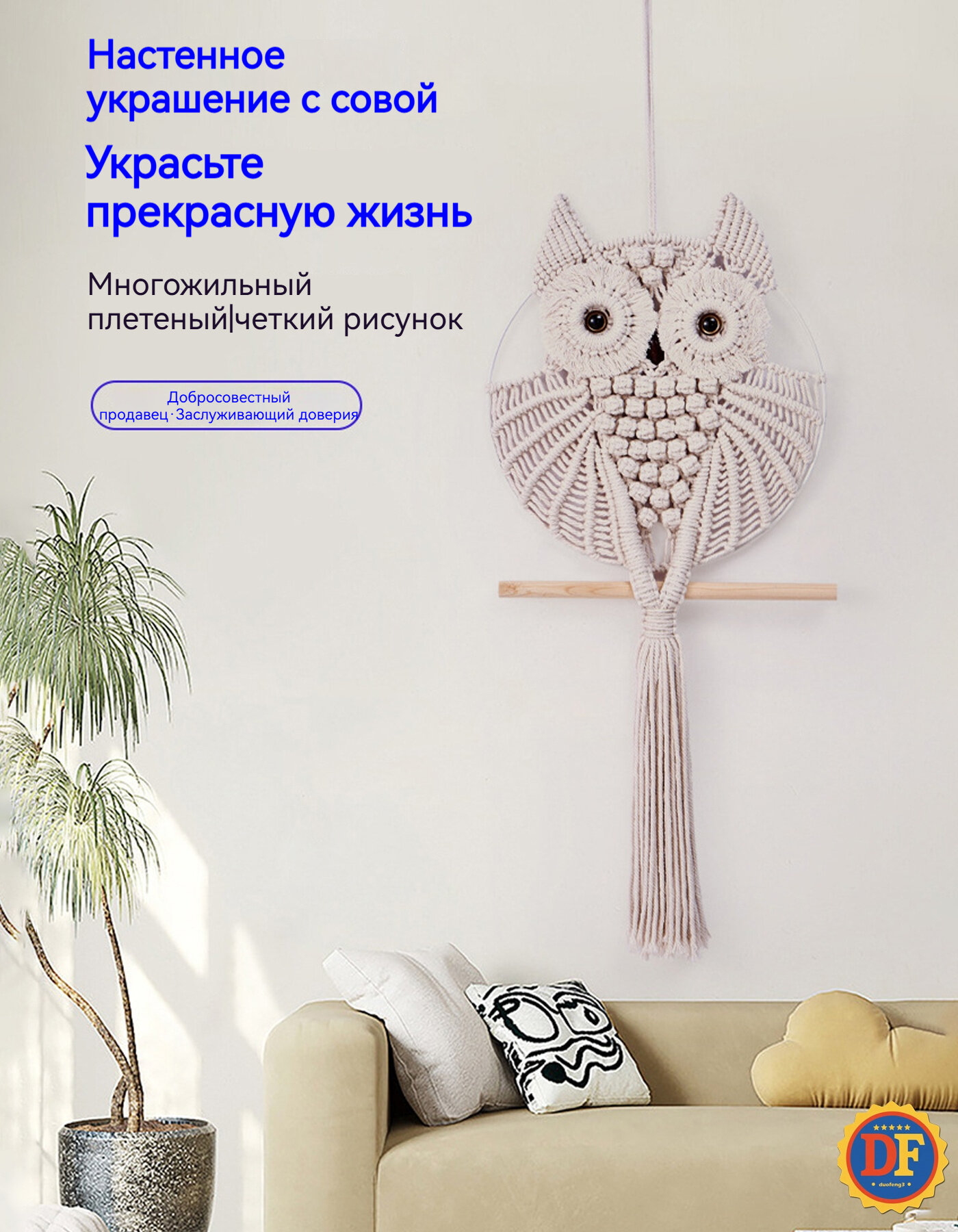 Настенный декор «Сова» из хлопкового шнура — ручное макраме для интерьера，Белая классическая сова (включая слинг)