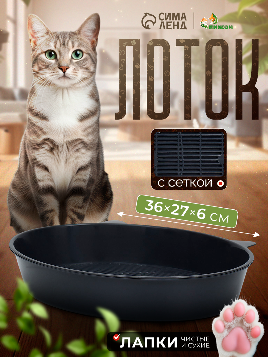 Туалет для животных Пижон "Киса", с сеткой, пластик, серый, 36x27x6 см