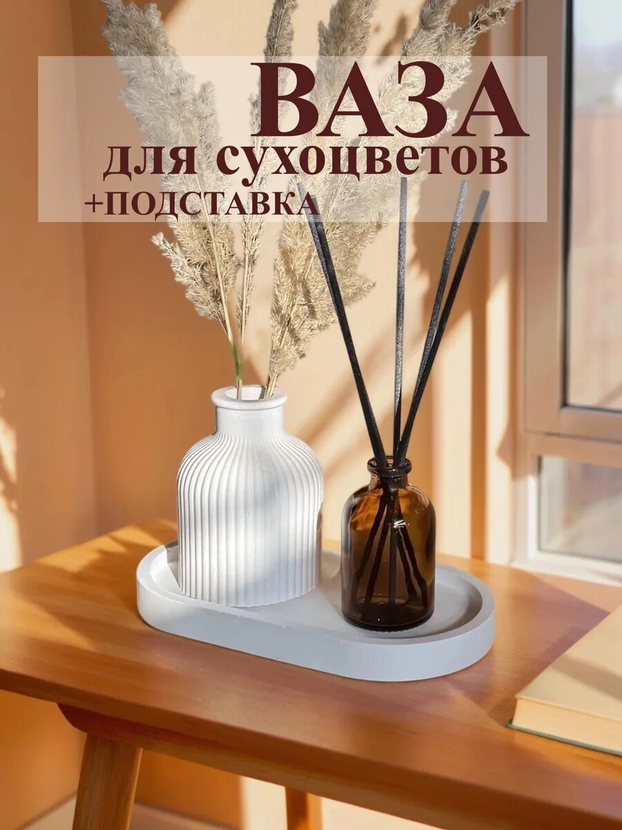 Ваза Aromaland, гипс, белая, для сухоцветов, с подставкой, 10 см