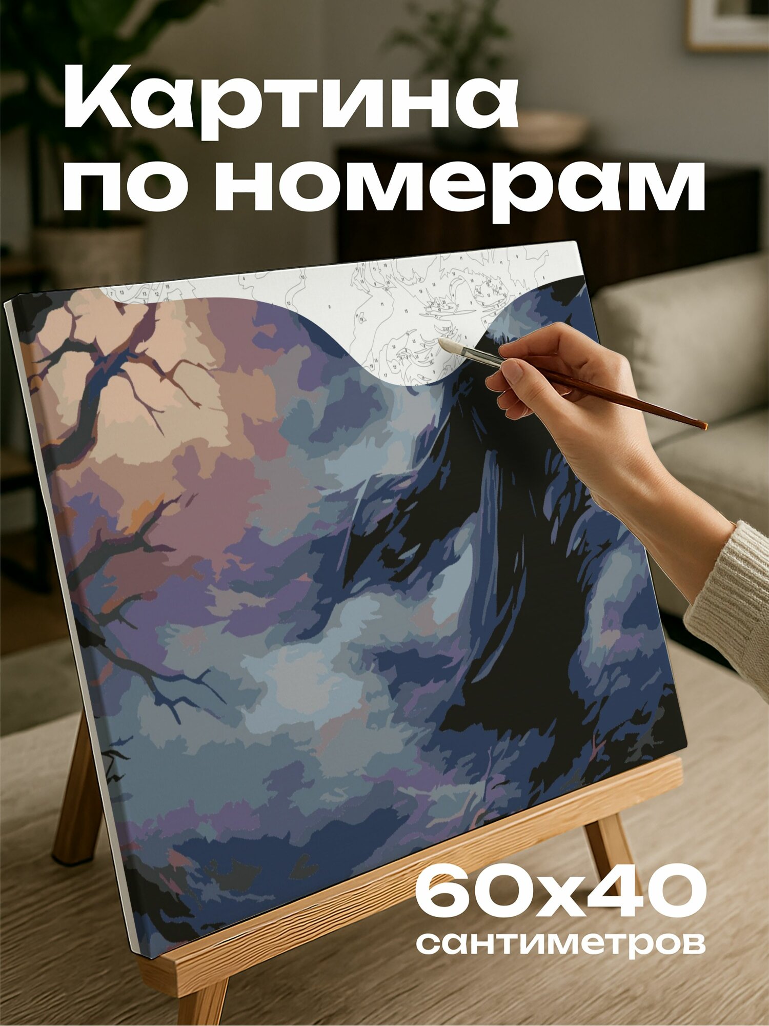 Картина по номерам 60x40 см, картина маслом, ведьма, метла, лунная ночь, темный плащ, черные деревья, пурпурные тона