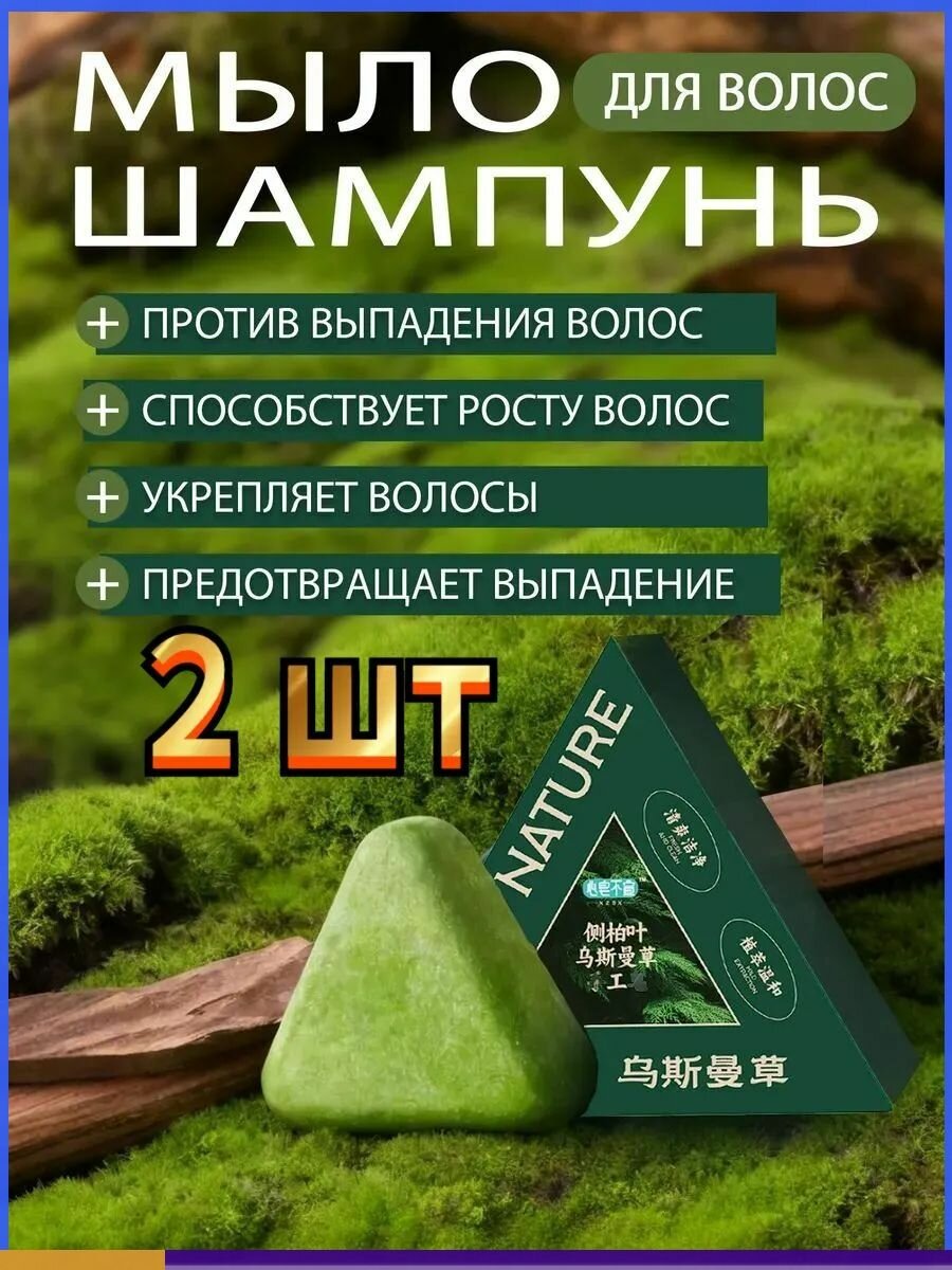 Китайское травяное мыло против выпадения волос,2 шт