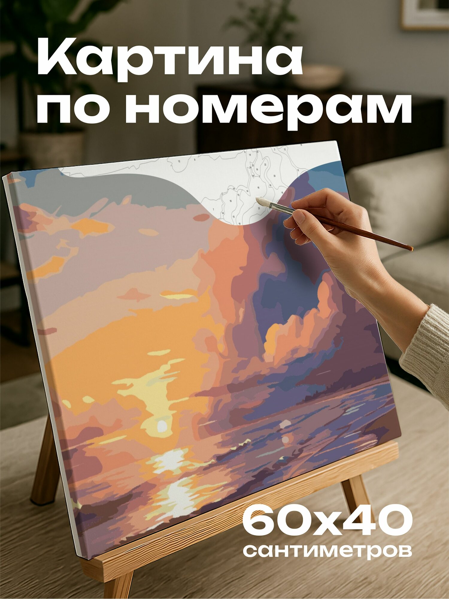Картина по номерам 60x40 см, закат, пляж, аметист, лаванда, облака, океан, горизонт, солнце, тени, атмосфера, мир