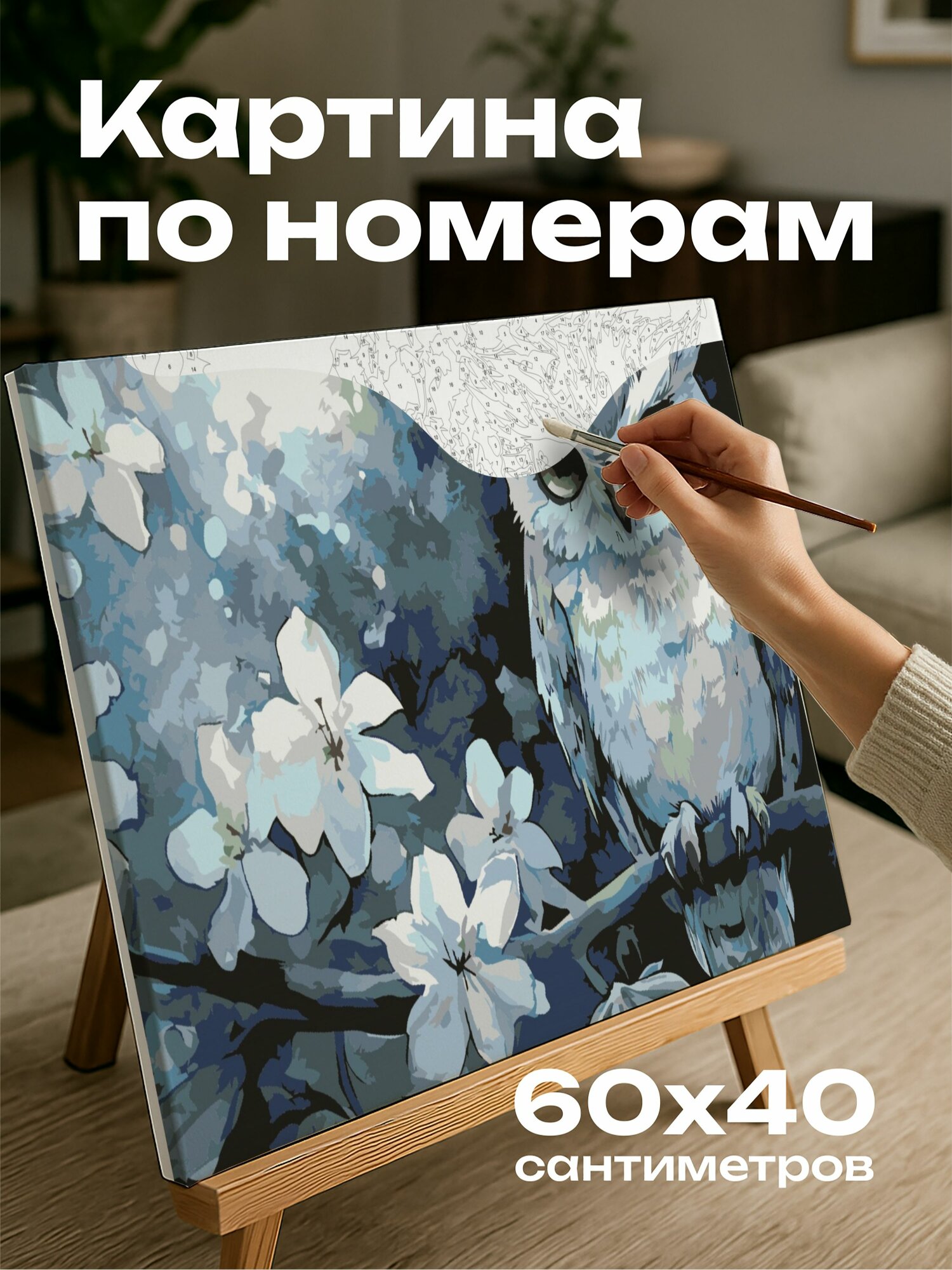 Картина по номерам 60x40 см, сова, акварельная иллюстрация, жасмин, лунный свет, ночная картина, причудливая, уютно