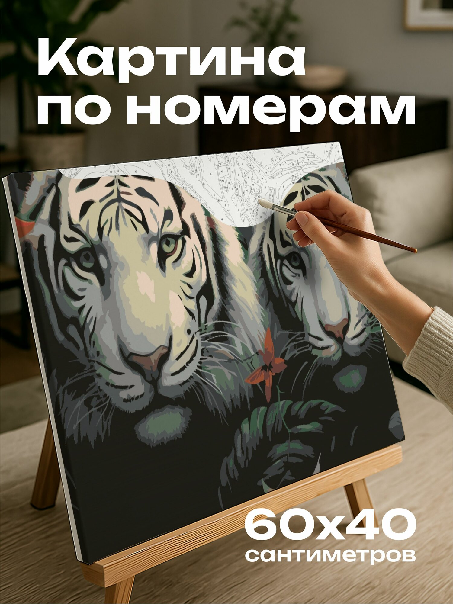 Картина по номерам 60x40 см, тропический лес, белые тигры, любовные объятия, мощные тела