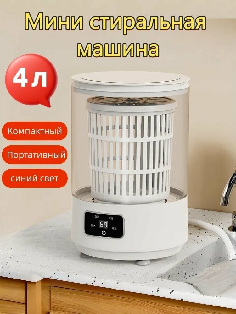 Стиральная машина автомат маленькая 4 л
