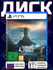 Игра Broken Pieces, для PlayStation 5, русские субтитры, лицензионная версия