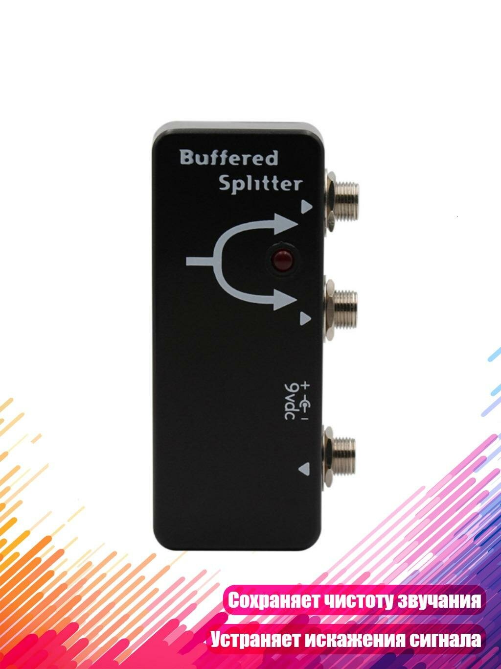 Буферный сплиттер сигнала для гитары