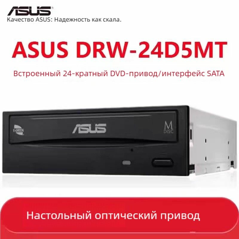 Asus DRW-24D5MT 24X DVD/CD привод SATA DVD для настольного компьютера, внутренний