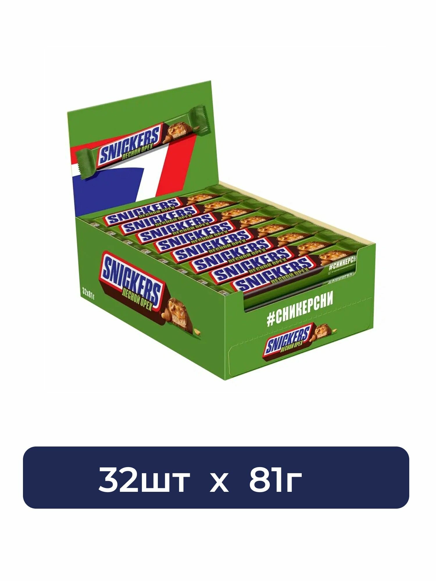 Батончик шоколадный Snickers Лесной Орех, 81г. Упаковка 32 шт.
