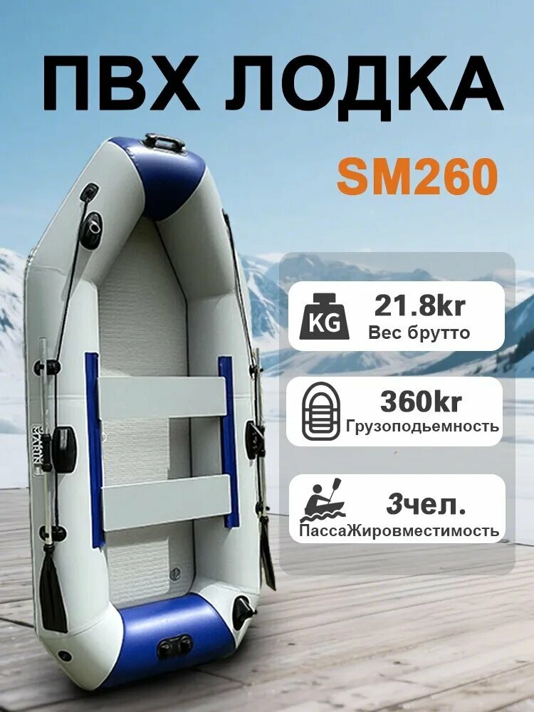 Лодка, 260 см