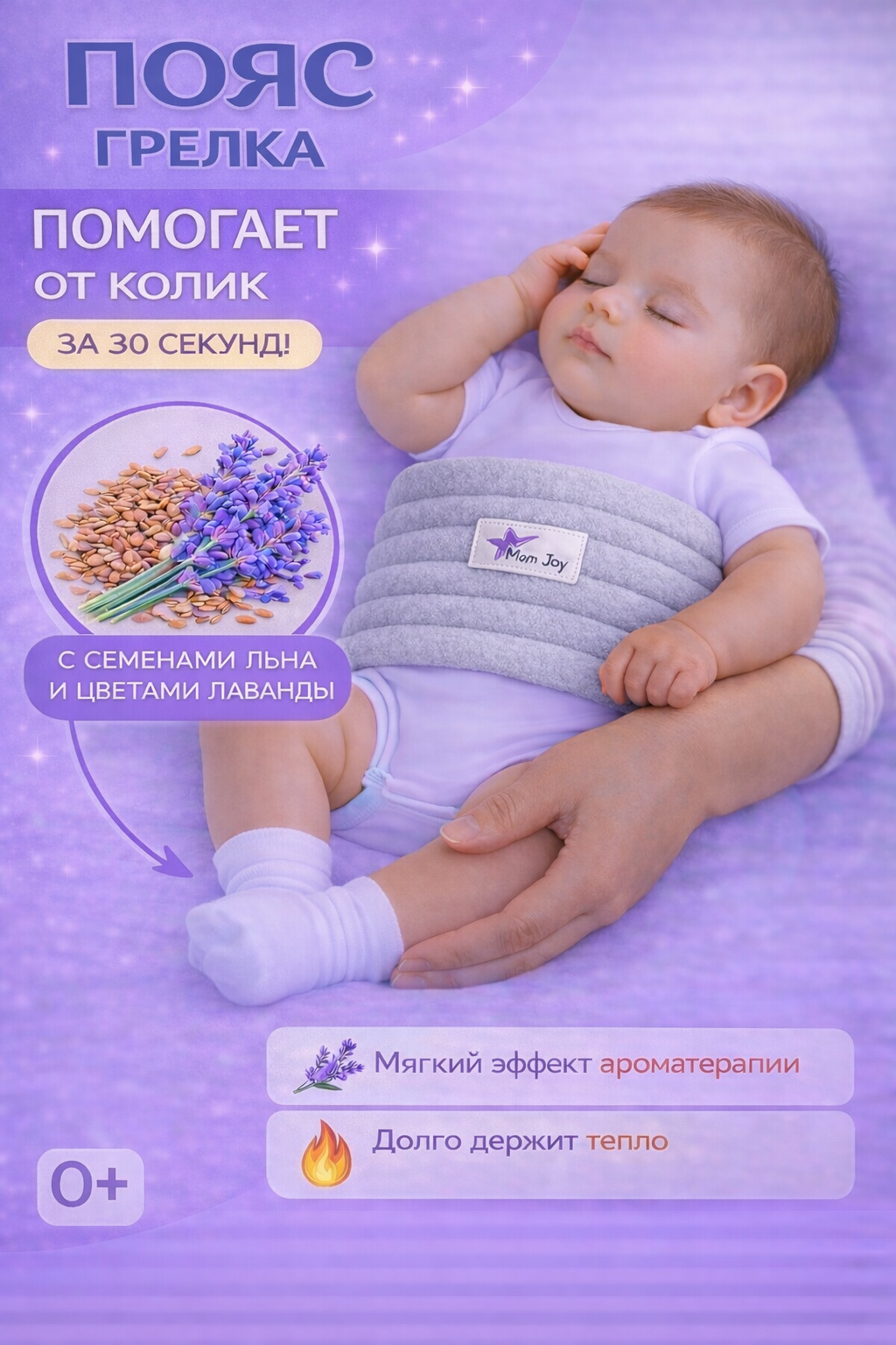 Пояс-грелка MamJoy, для новорожденных, от коликов, с лавандой, плюш, серый