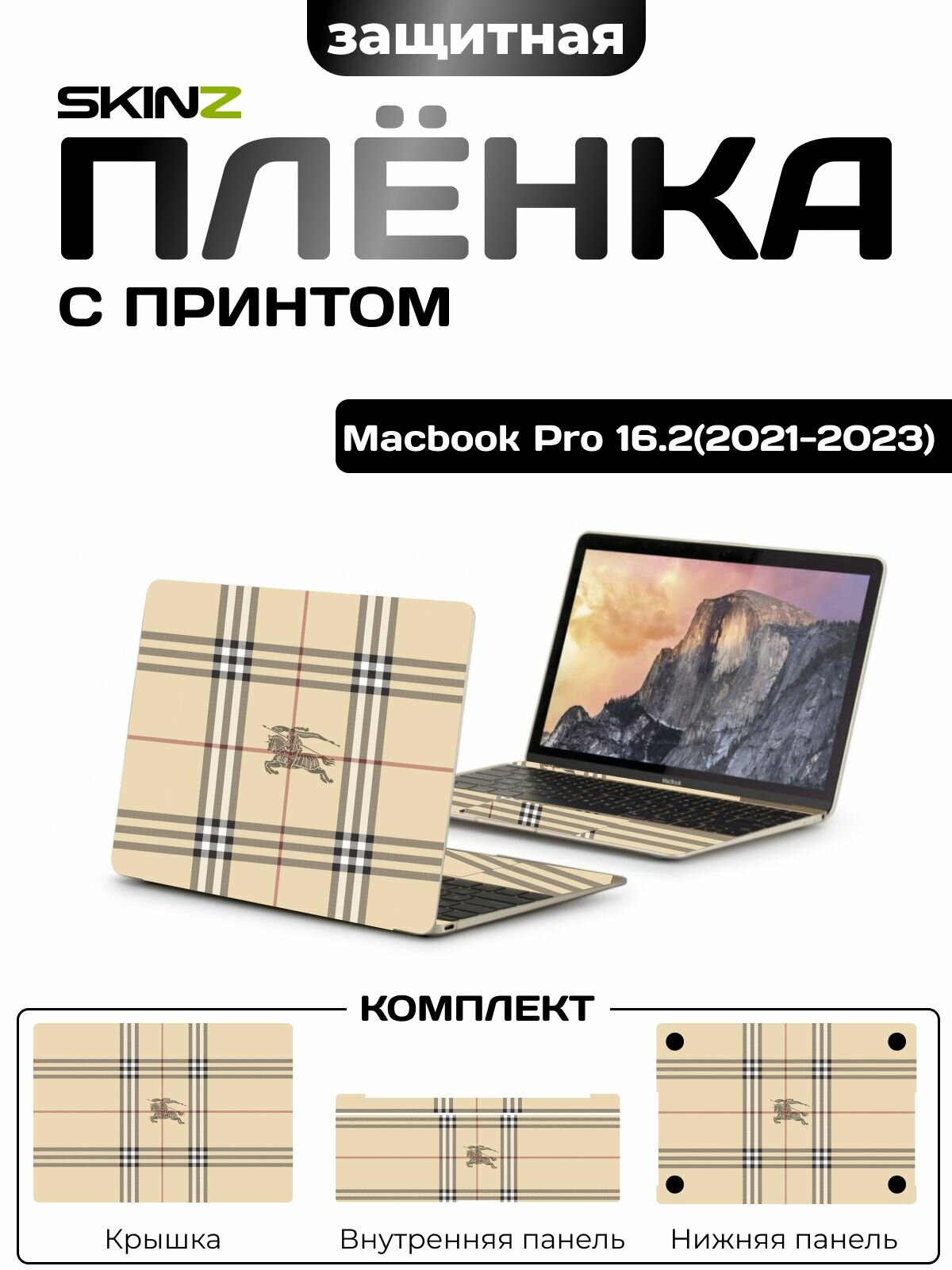 Защитная пленка для Macbook Pro 16,2 (2021-2023) (серая)