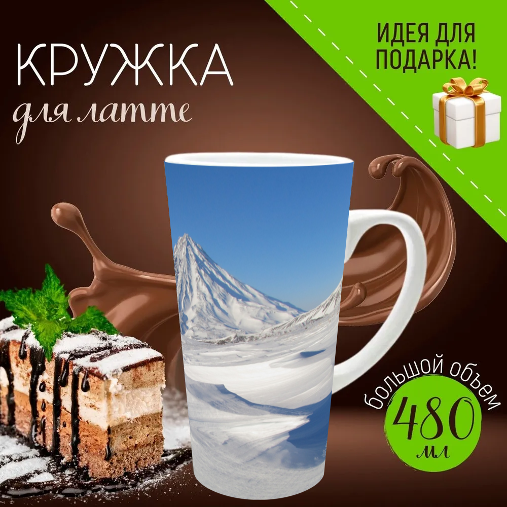 Кружка латте керамическая большая для чая и кофе с прикольным принтом "Вулкан корякский, камчатка, зима" 500 мл.