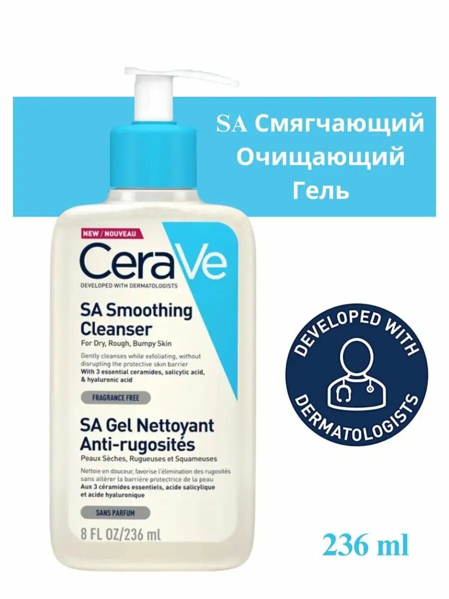CeraVe Очищающий гель для лица и тела против несовершенств,236 мл