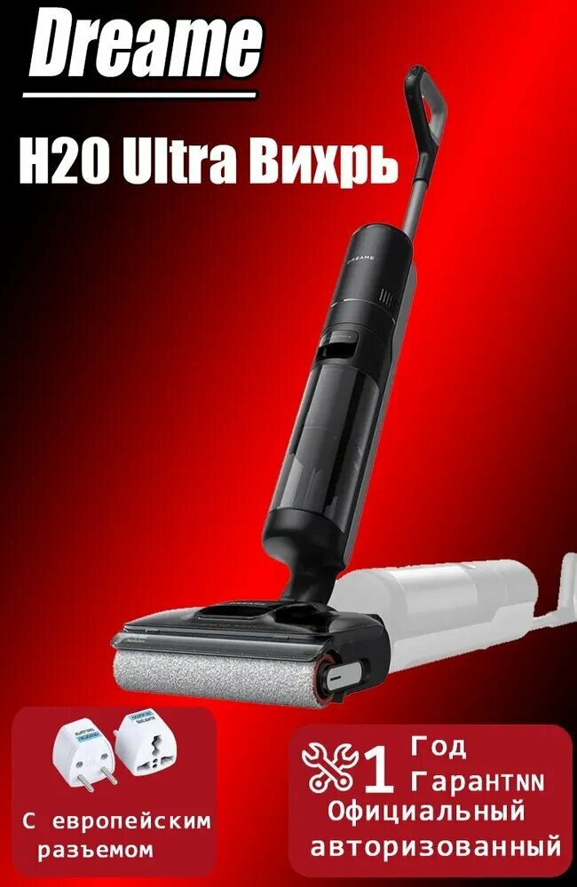 Dreame Напольный пылесос H20 Ultra, черный матовый, светло-серый