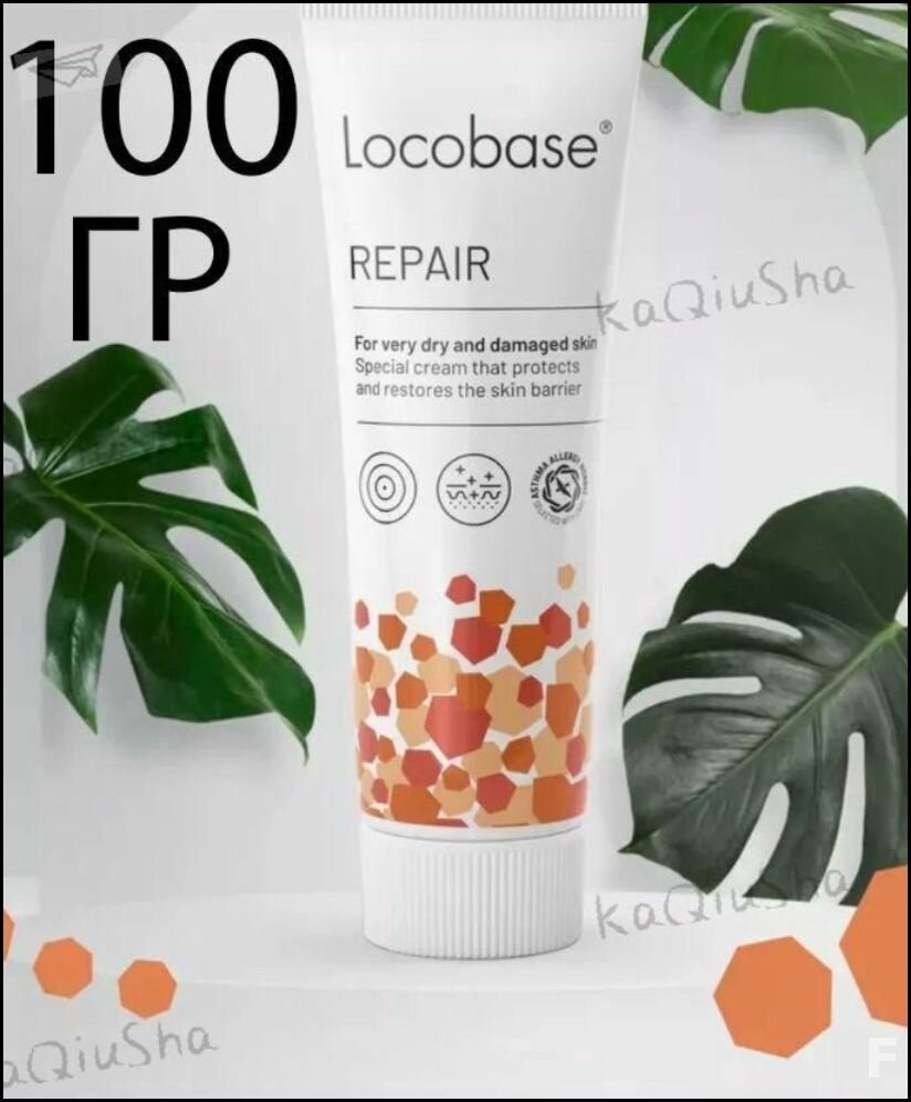 Крем Locobase Repair/Локобейз рипеа 100 гр. (пр. Швеция)