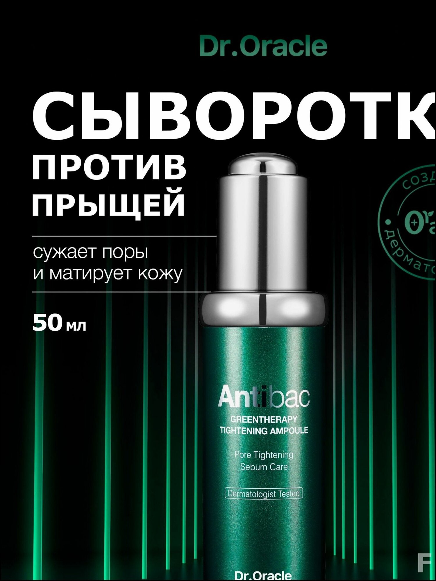 Сыворотка для ухода за кожей Сужение пор, 30 мл