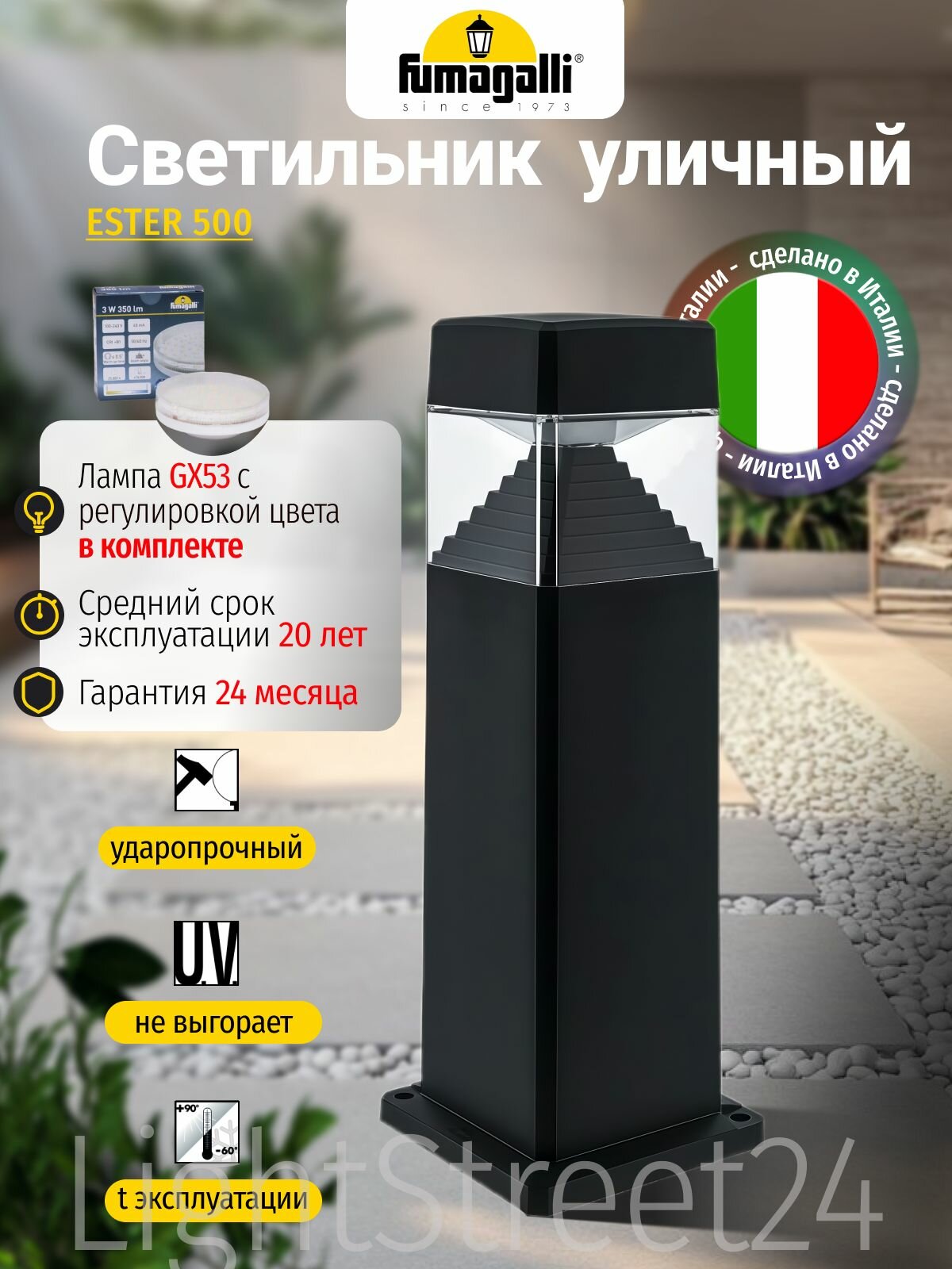Светильник уличный влагозащищенный столб черный FUMAGALLI ESTER 500 садовый фонарь