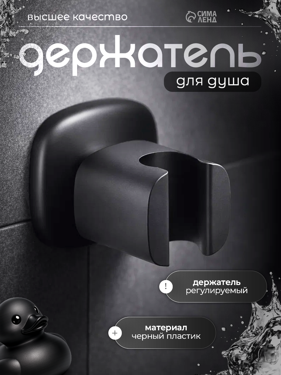 Держатель для душевой лейки ZEIN Z126, регулируемый, 5.5х5.5х6 см, черный