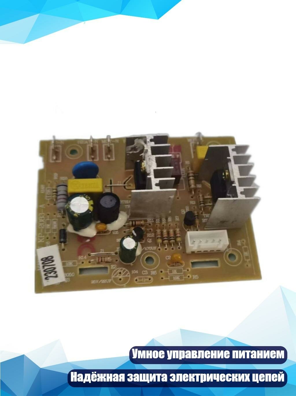 Электронная плата управления блендером