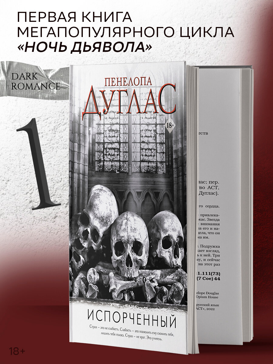 Испорченный Дуглас П.