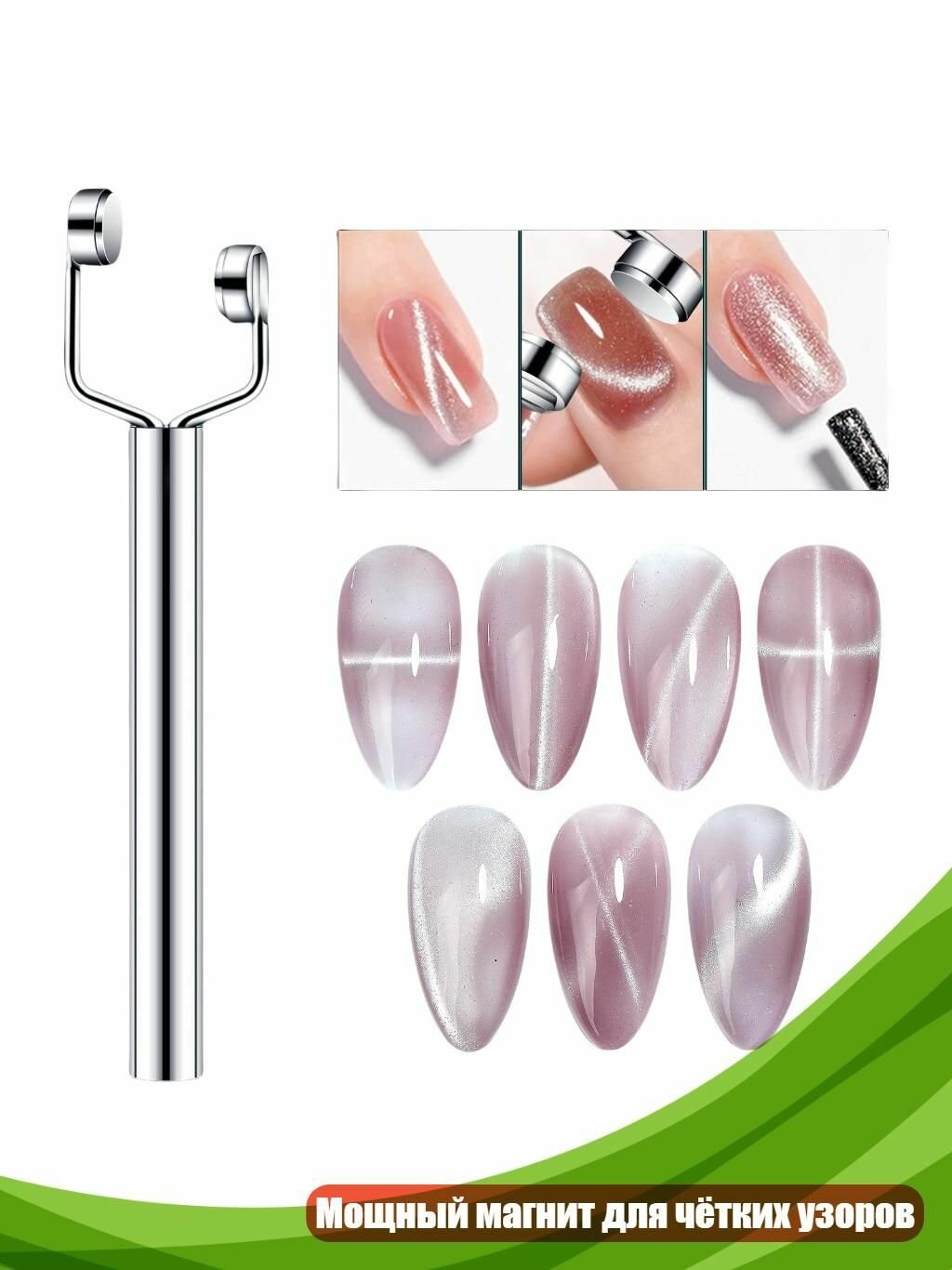 Магнит для гель-лака Кошачий глаз