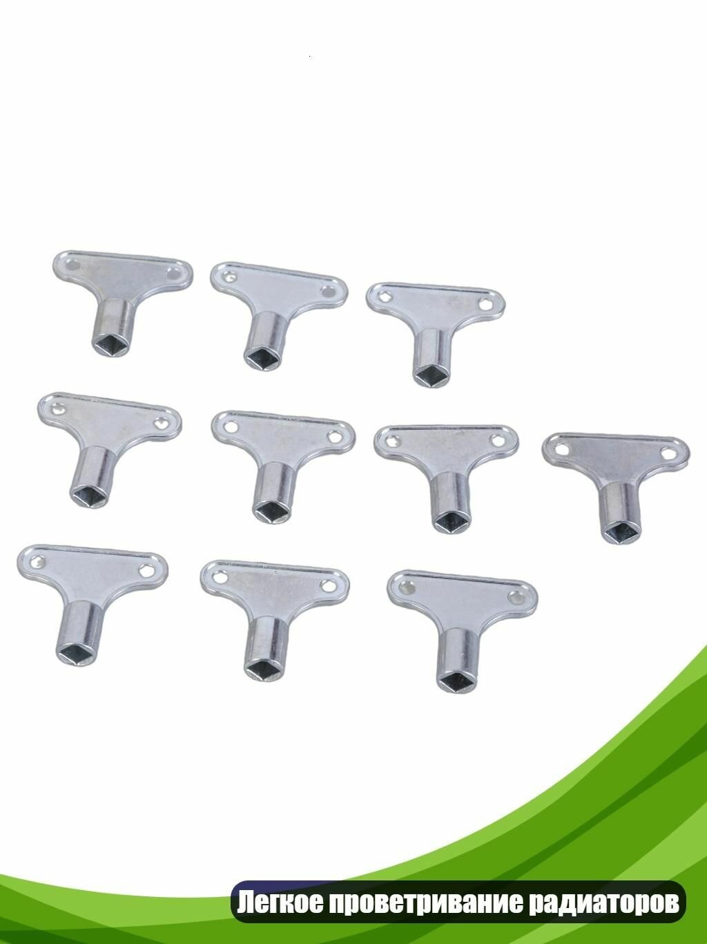 Ключи для радиаторов анодированные (10 шт.)