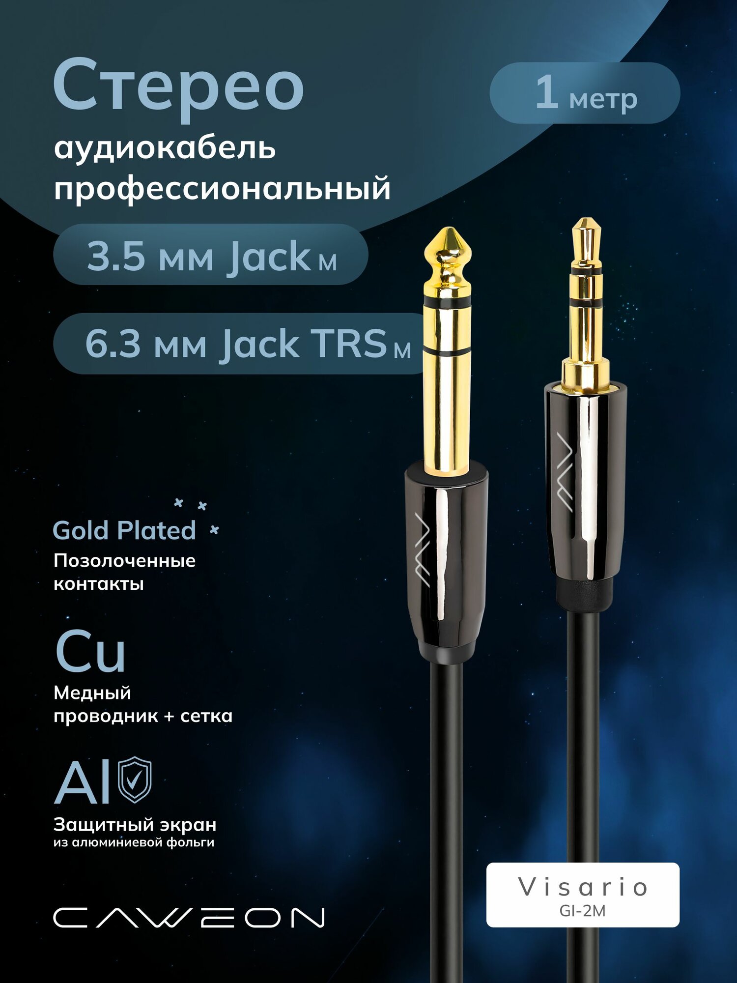 Стерео аудиокабель JACK 3.5 мм (M) - JACK 6.3 мм (M) CAWEON VISARIO GI-1M, 1м, серый