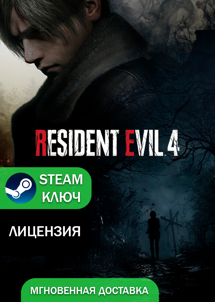 Resident Evil 4 Remake - Ключ Steam - Россия, Беларусь, Казахстан и СНГ (кроме Грузии)