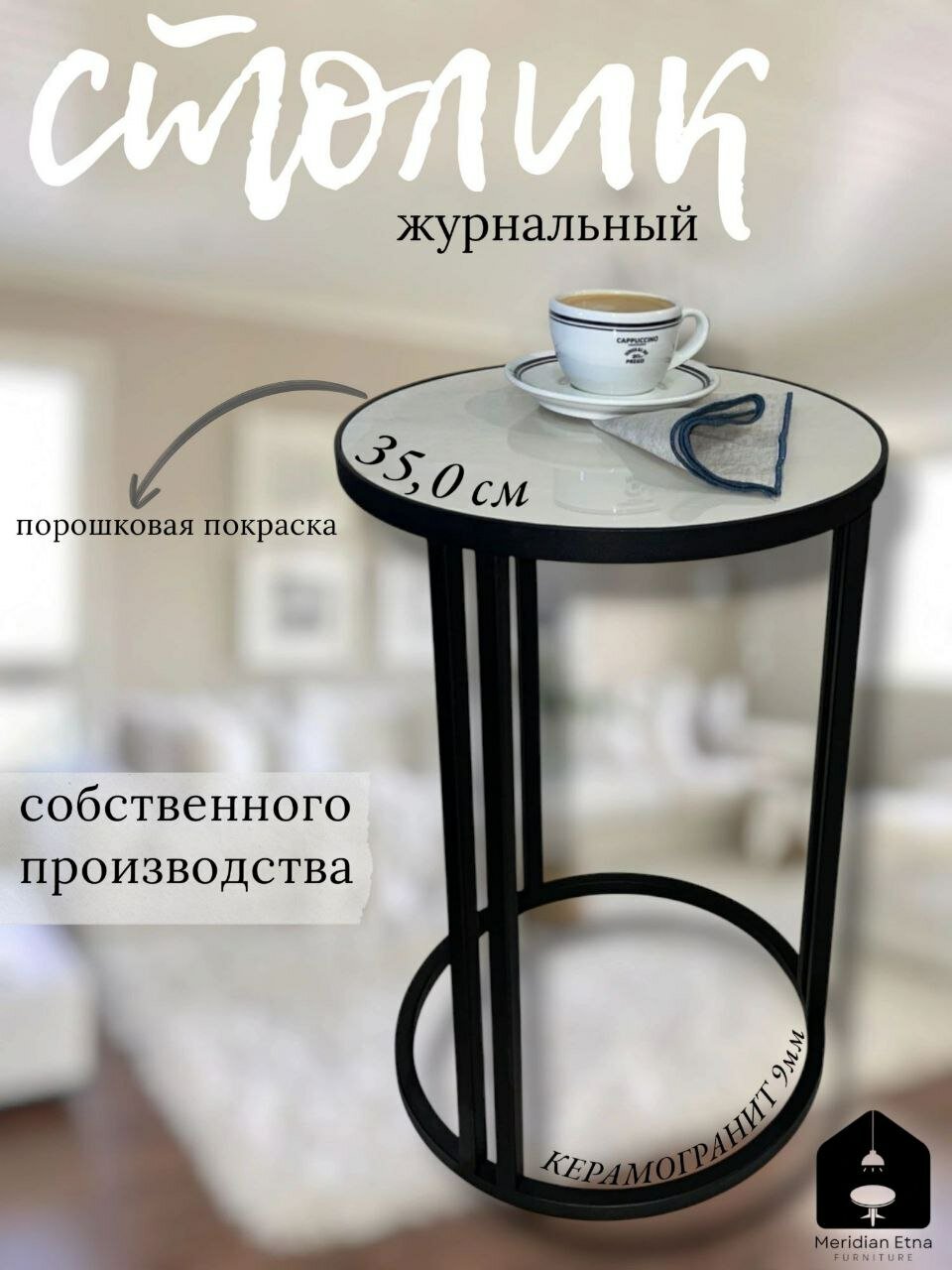 Стол журнальный stripe Meridian Etna furniture из керамогранита диаметр 35 Onyx Beige