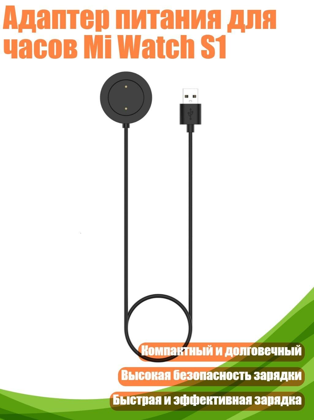 Адаптер питания для часов Mi Watch S1, Черный