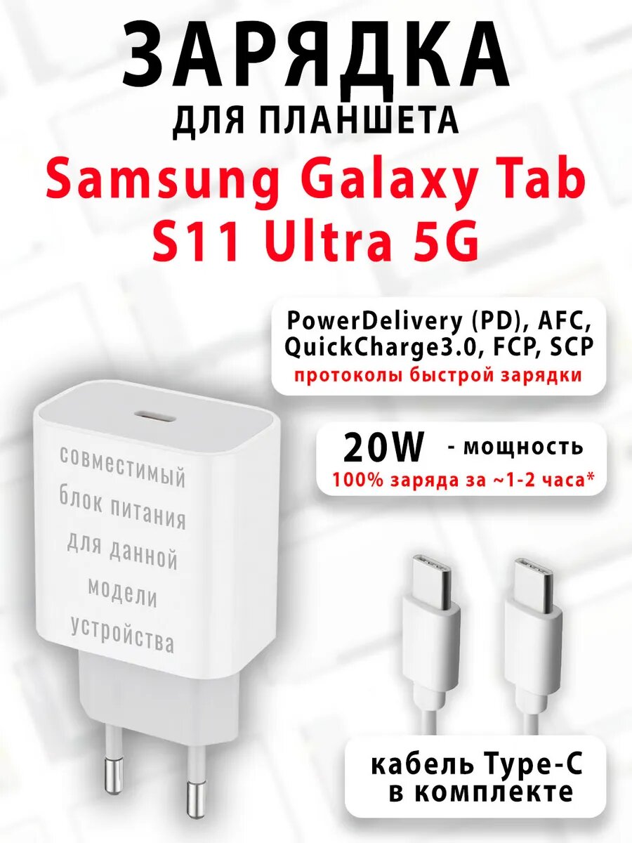 Зарядка для планшета Galaxy Tab S11 Ultra 5G
