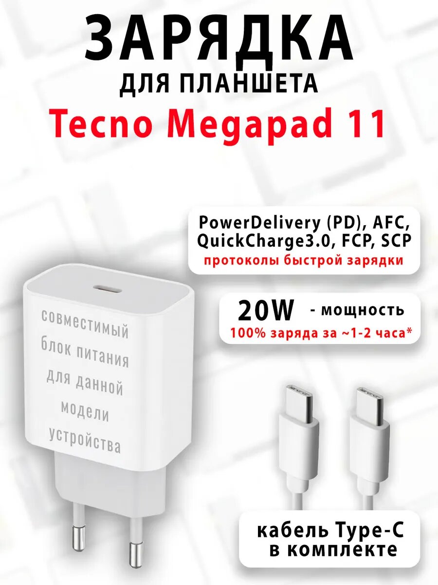 Зарядка для планшета Tecno Megapad 11