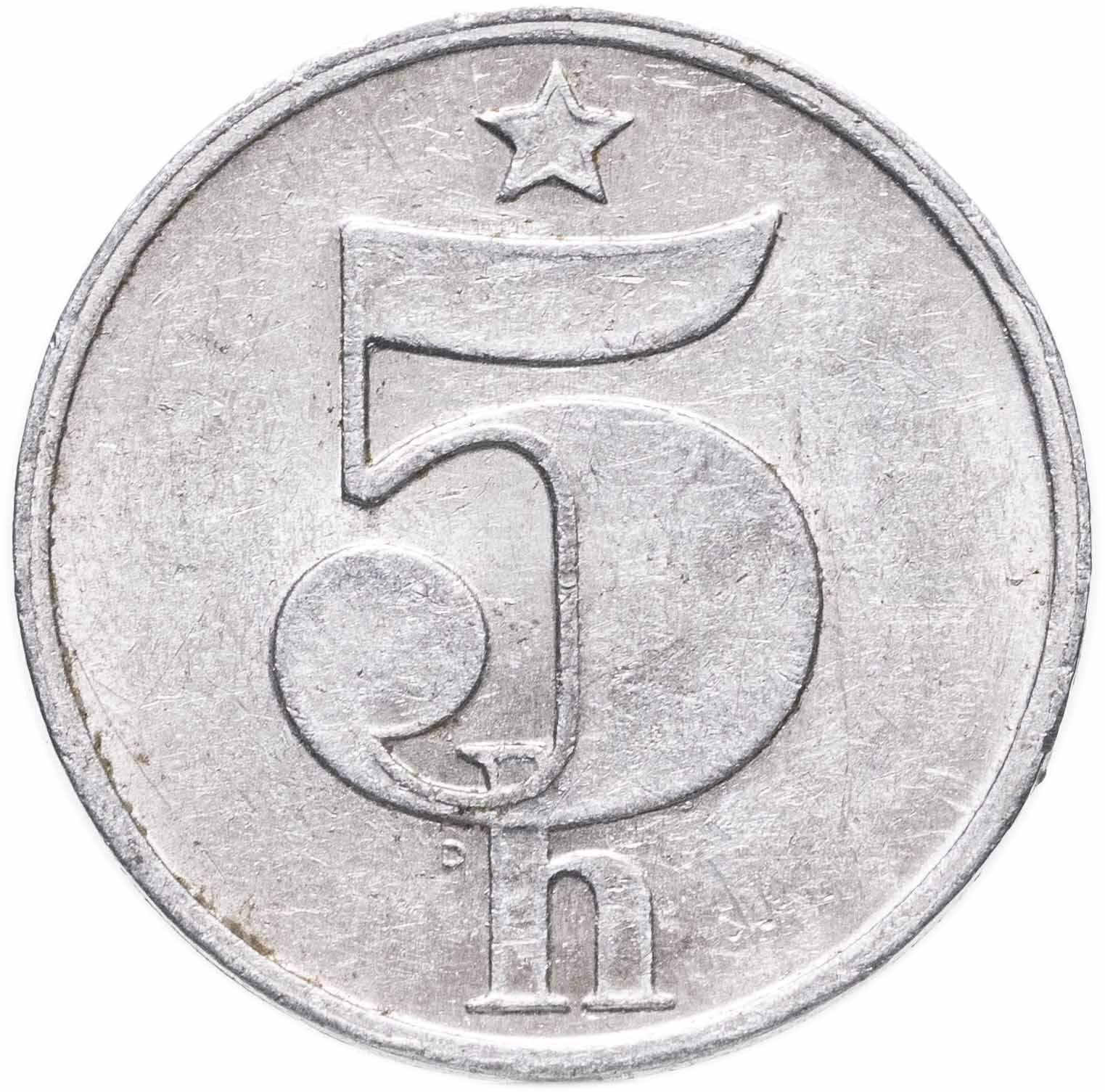 Чехословакия 5 геллеров 1977, Алюминий, в сохранности AU