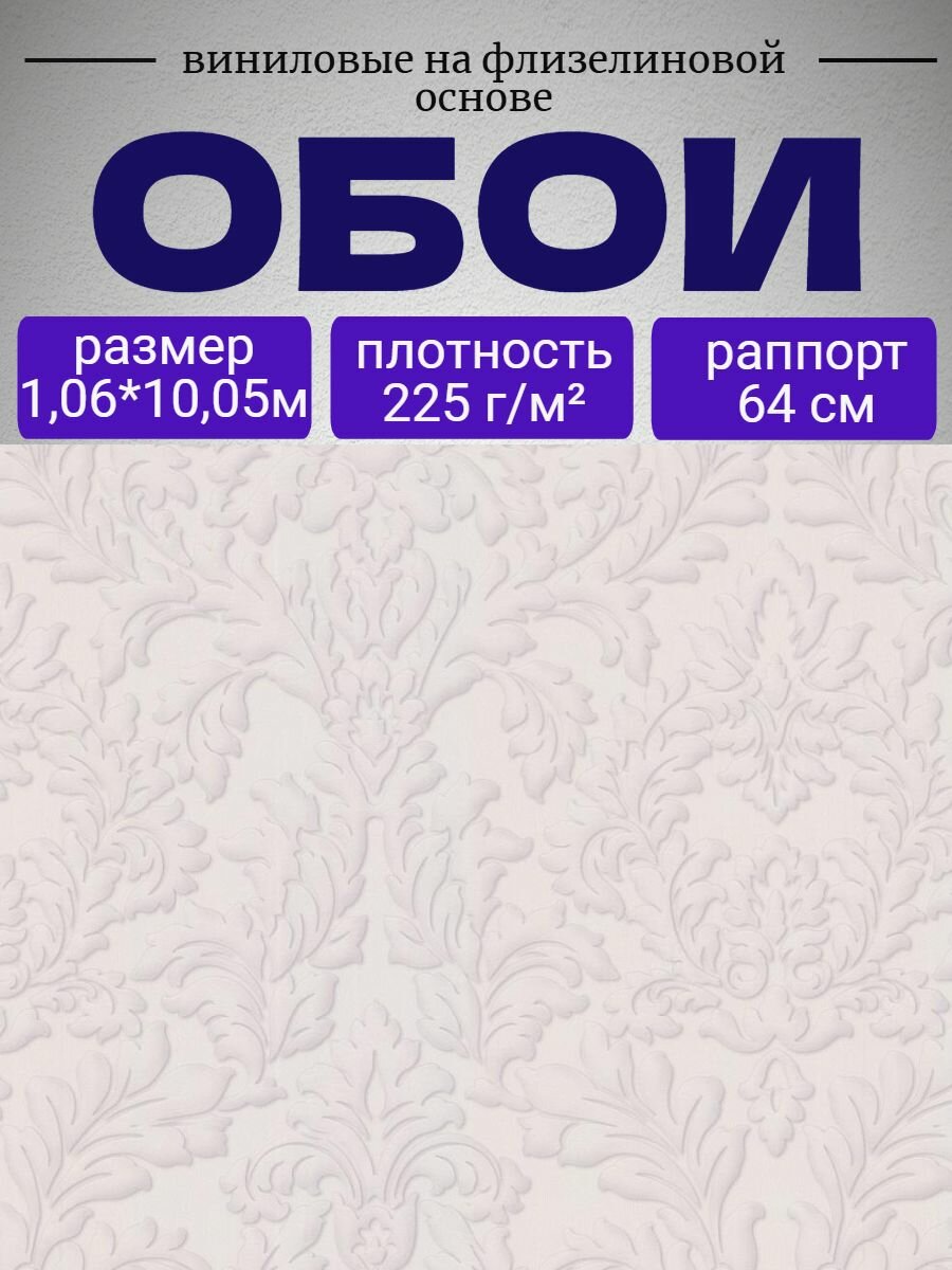 Обои классические 71157-11 флизелиновые 1,06*10,05 м горячее тиснение